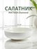 Салатник