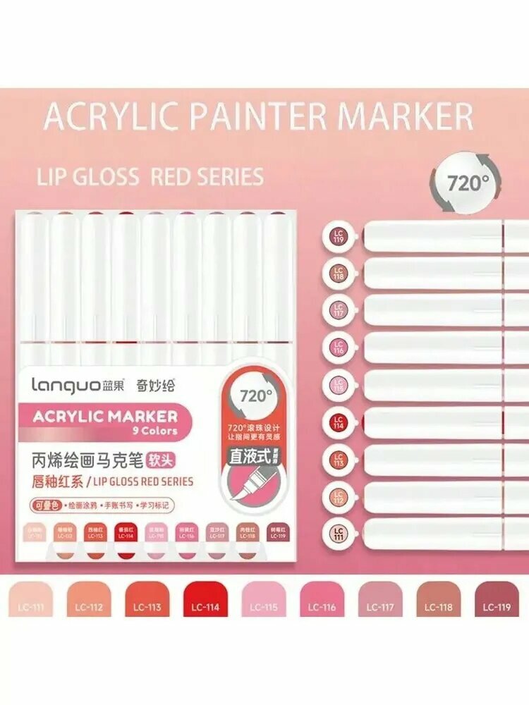 Маркеры Languo "Акриловый", 9 штук, кисточка, цвет LIP GLOSS RED