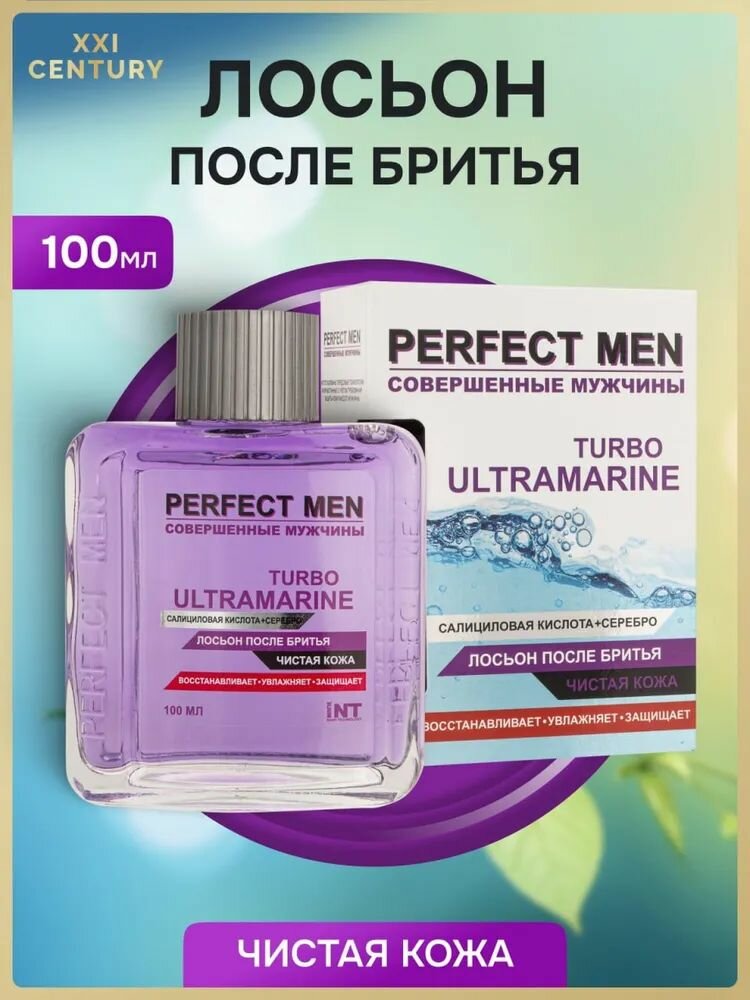 XXI CENTURY PERFECT MEN Лосьон после бритья Turbo Ultramarine 100 мл