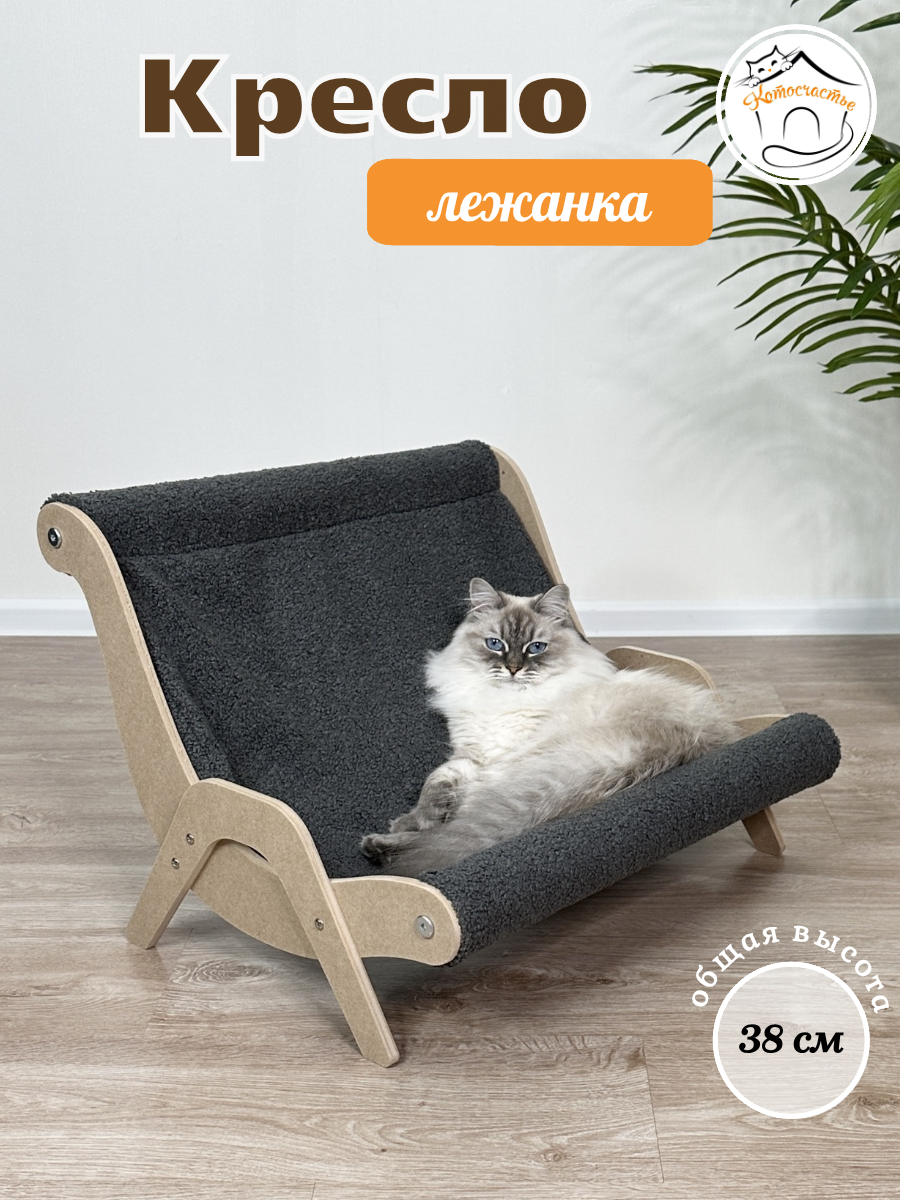 Кресло лежанка - гамак для кошки 50х54х38 см , темно-серый, Котосчастье