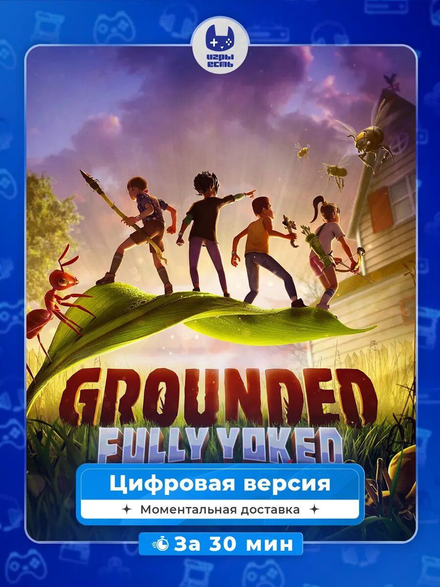 Игра Grounded для PlayStation 4/PS5, цифровая версия, без диска