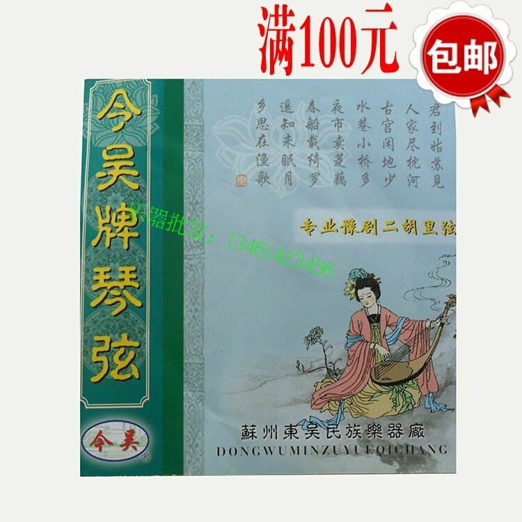 Струна внутренняя Jin Wu для эрху в стиле Юйцзю, традиционное китайское музыкальное исполнение, прочная