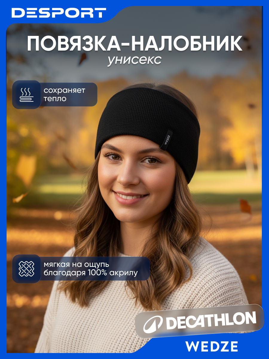 Повязка спортивная  для мужчин и женщин