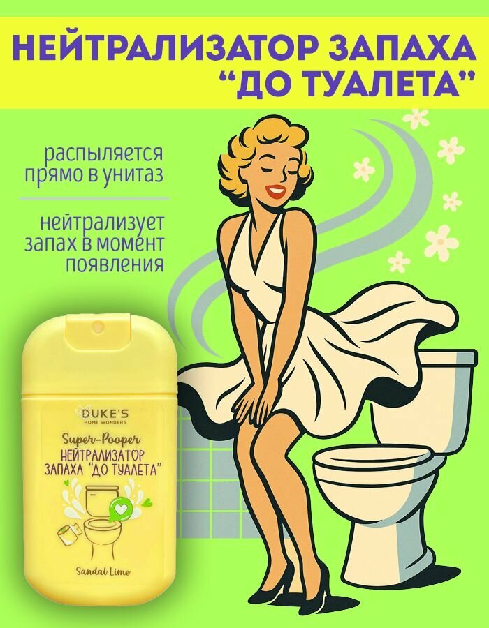 Нейтрализатор запаха "до туалета" "Super-Pooper", аромат "Sandal Lime" (Сандал Лайм), 30 мл