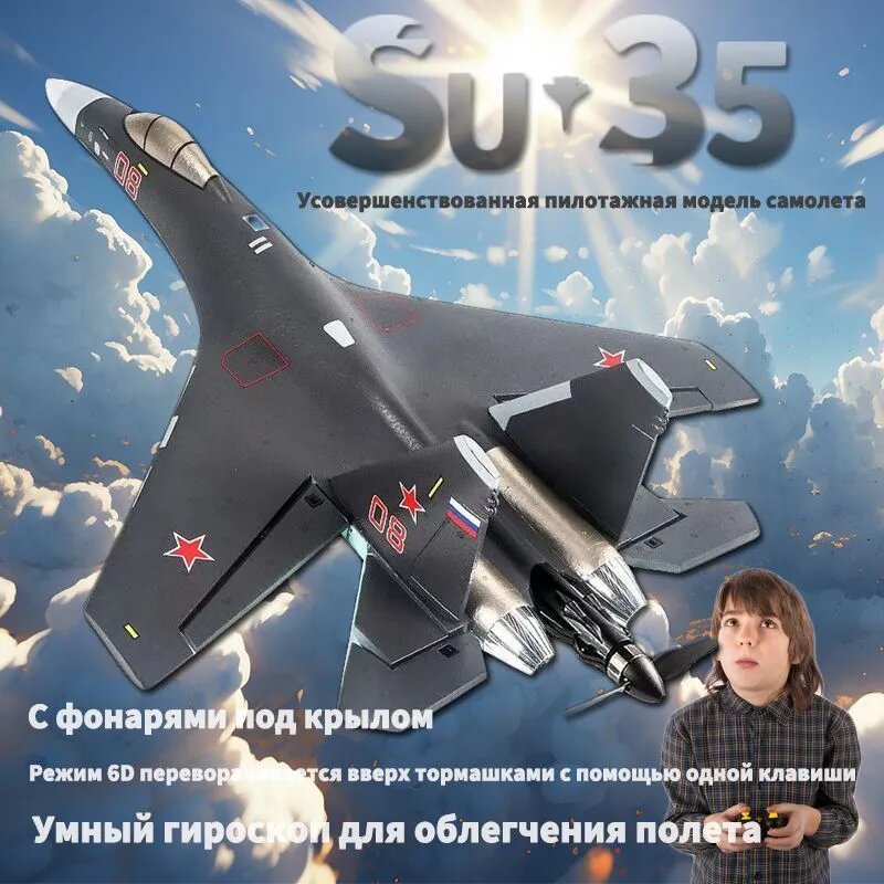 Бесщеточный планер Су-35 с дистанционным управлением, пилотажный шестиосевой самостабилизирующийся самолет высшего пилотажа