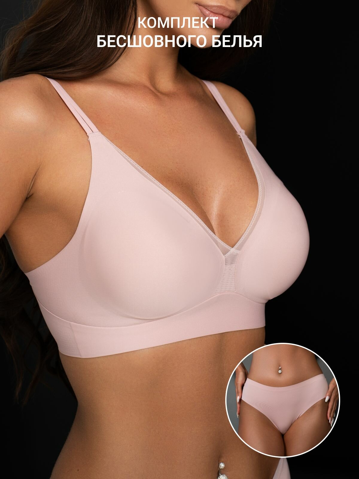 Комплект нижнего белья