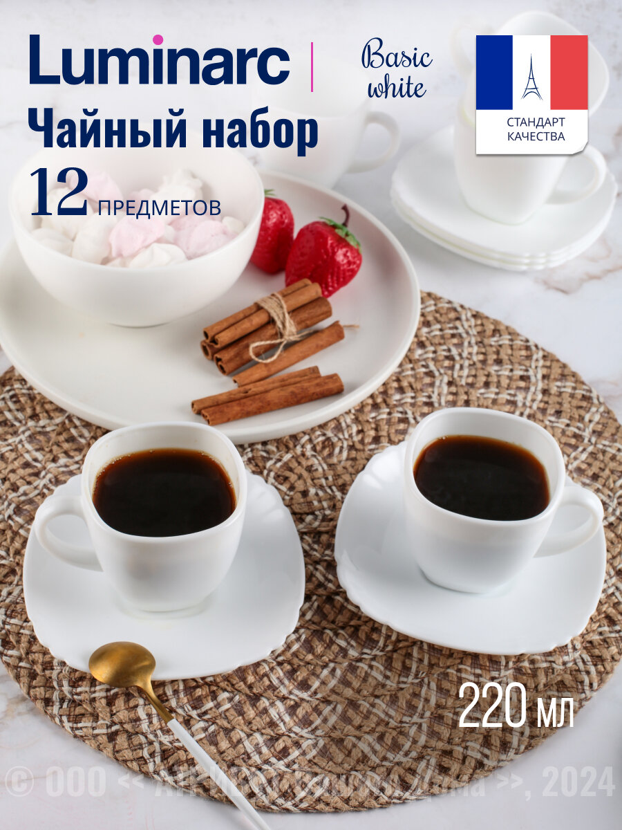 Чайный сервиз стеклянный Luminarc Basic, 220 мл, белый, 12 предметов