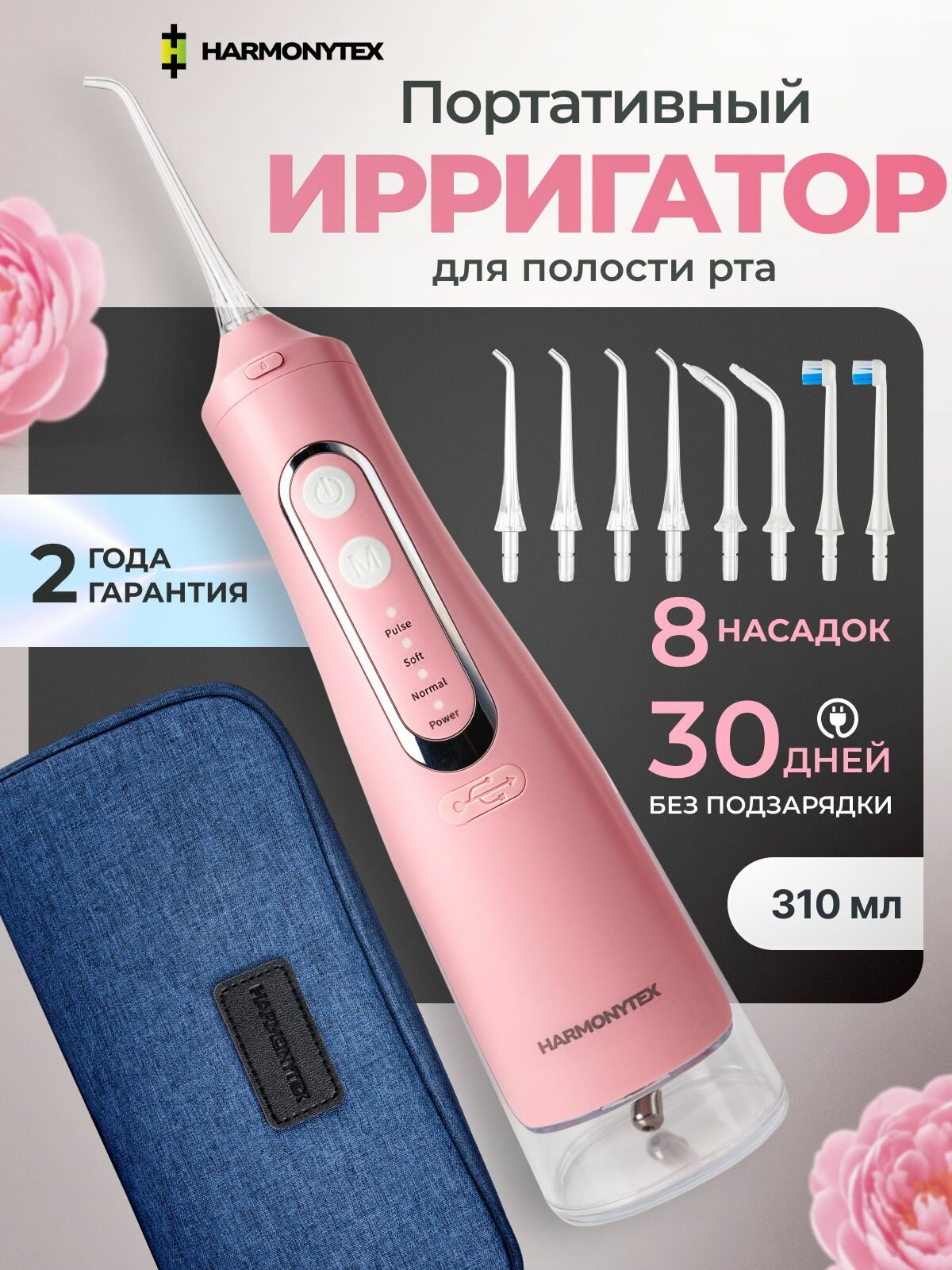 Ирригатор для полости рта портативный для зубов, брекетов Harmonytex, розовый