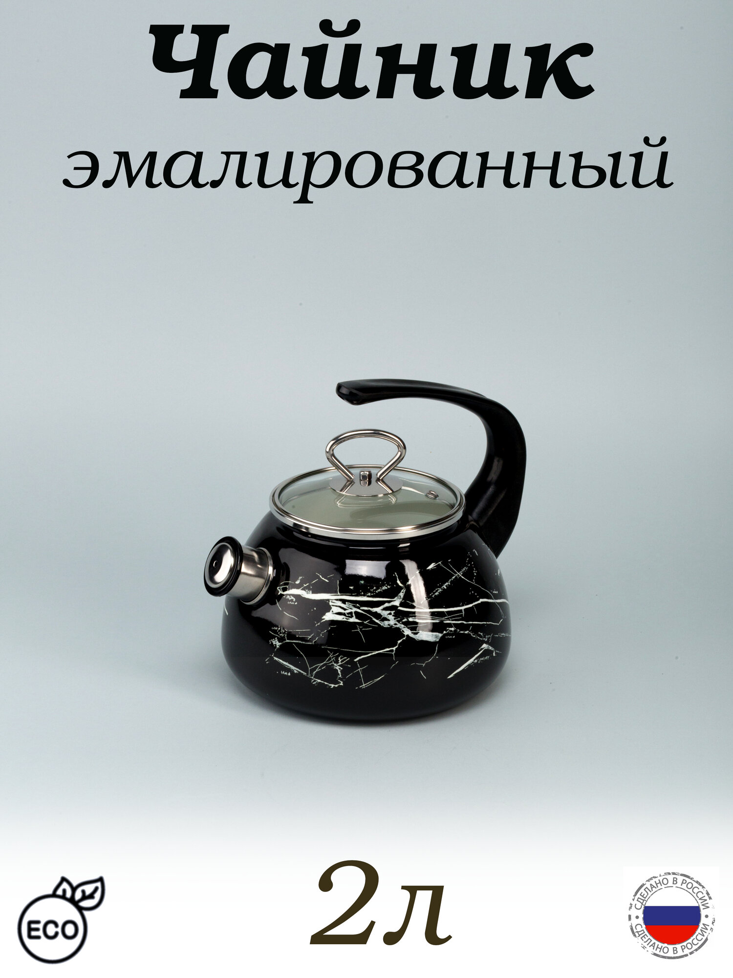 Чайник 2 л эмалированный со свистком, цвет черный, со стеклянной крышкой