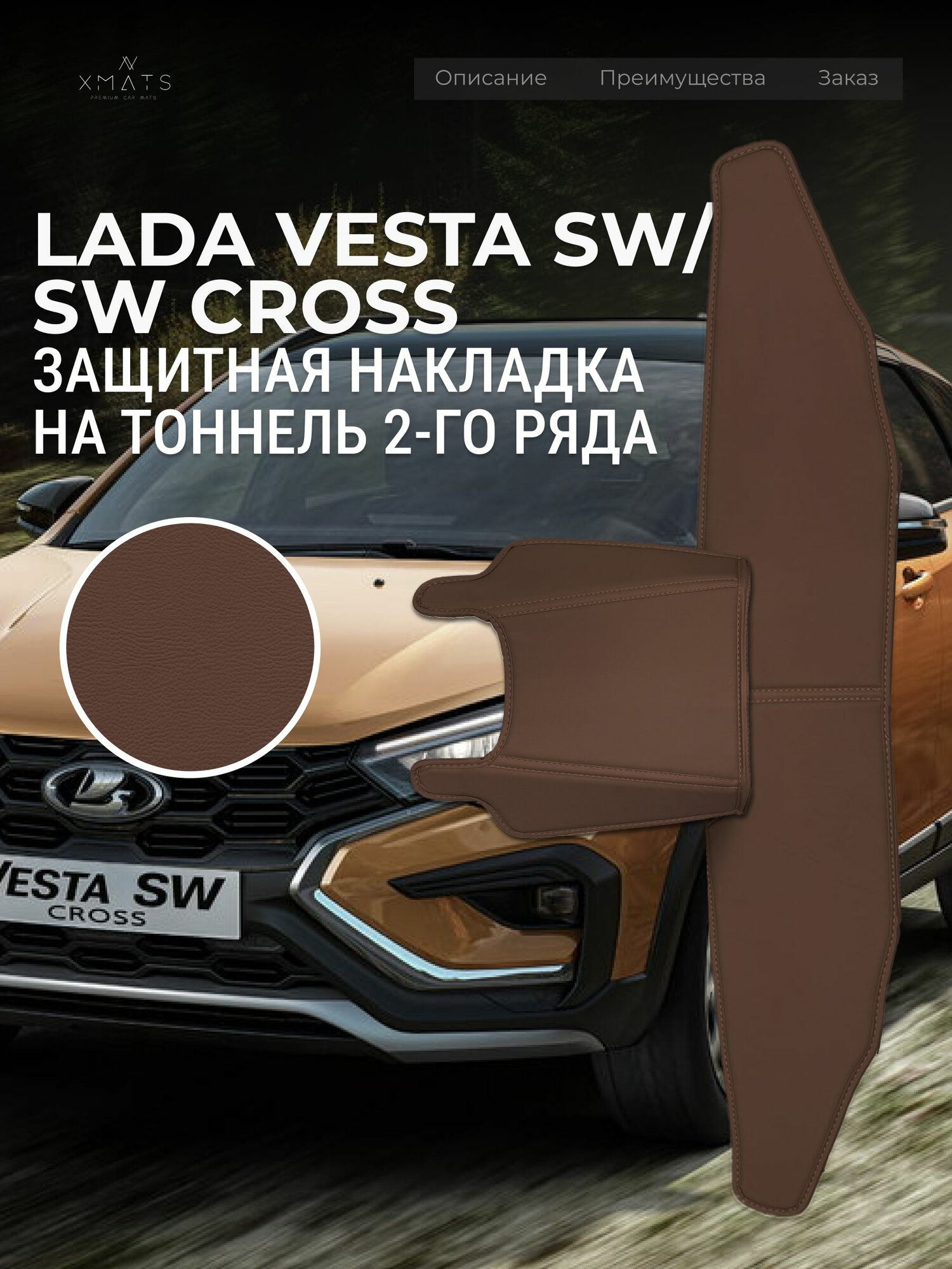 Защита на тоннель + Защита на ковролин заднего сиденья Lada Granta FL / Cross / Sport Седан (08.2018-н. в.) / Накладка на ковролин заднего ряда Лада Гранта ФЛ / Коврик в салон Granta FL
