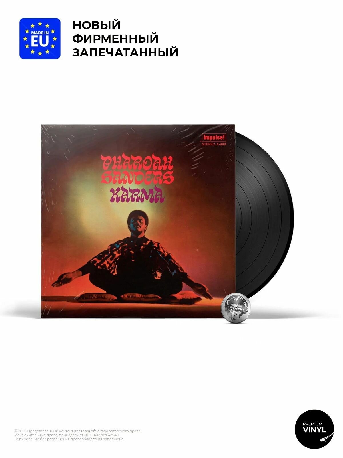 Pharoah Sanders - Karma (Analogue, Acoustic Sounds) (LP) 2022, Gatefold, Acoustic Sounds Series Виниловая пластинка