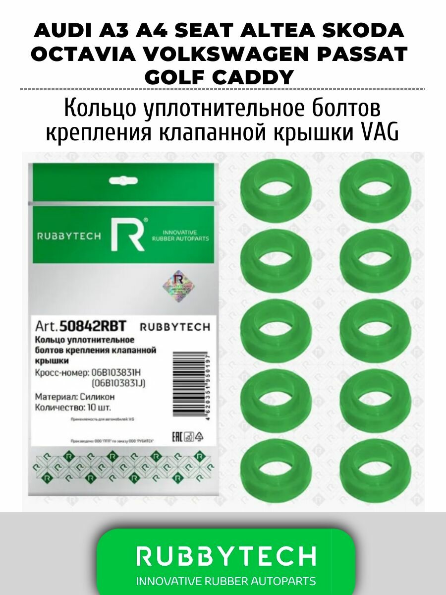 Кольцо уплотнительное болтов крепления клапанной крышки VAG (к-т 10 шт.) 06B103831J(H) Audi A3 A4 Seat Altea Skoda Octavia Volkswagen Passat Golf Caddy