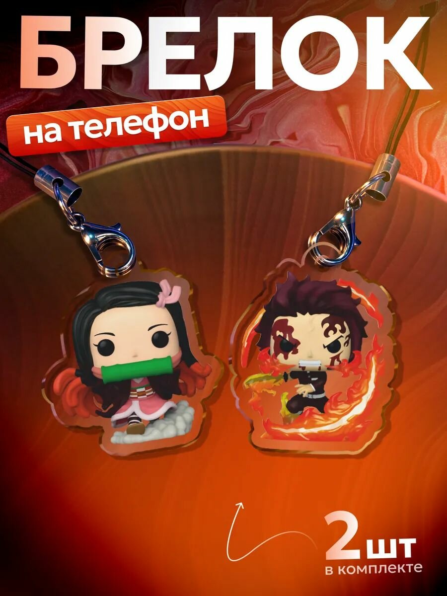Брелок
