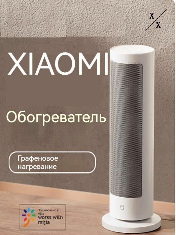 Обогреватель вертикальный Xiaomi Smart Tower Heater Lite