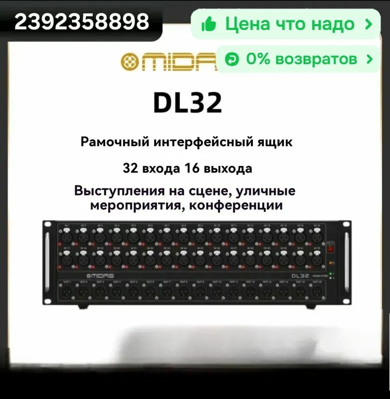 Стейджбокс для цифровых микшеров MIDAS DL32