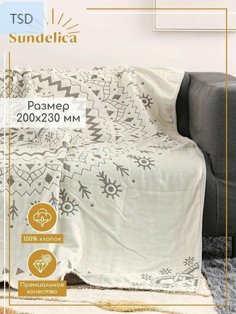 Плед , Хлопок, 230 см х 200 см