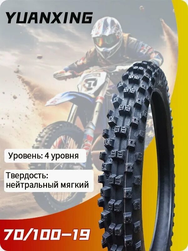 Cosmic Dust Внедорожный мотоцикл Мотошины 70/100 R19 Front/Rear