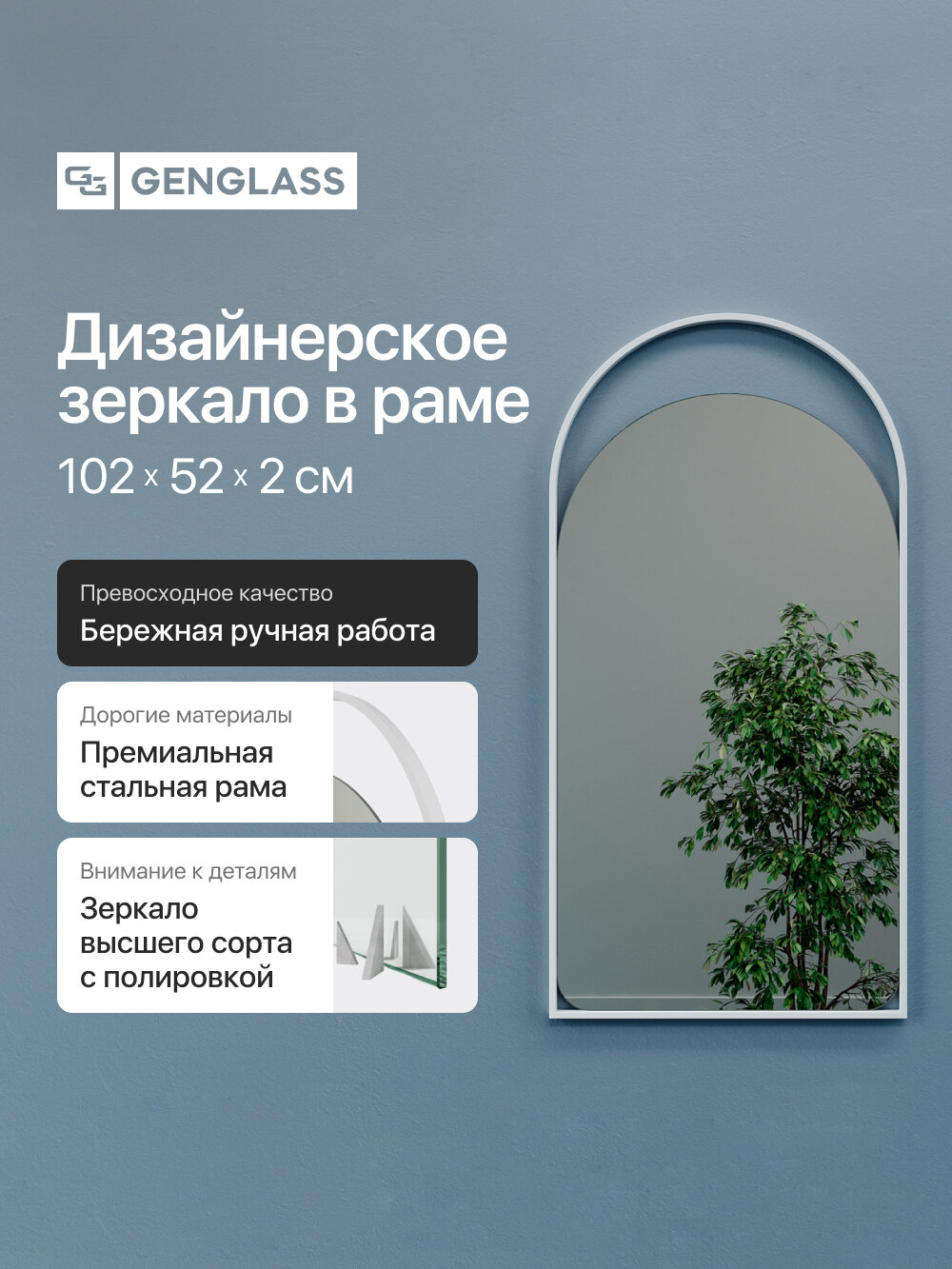 GENGLASS Зеркало настенное в белой металлической раме 100x50 см ARKELO White