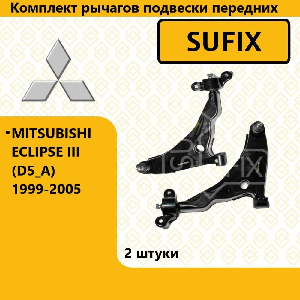 Комплект рычагов подвески передних, митсубиси эклипс 3 / MITSUBISHI ECLIPSE III (D5_A) 1999-2005