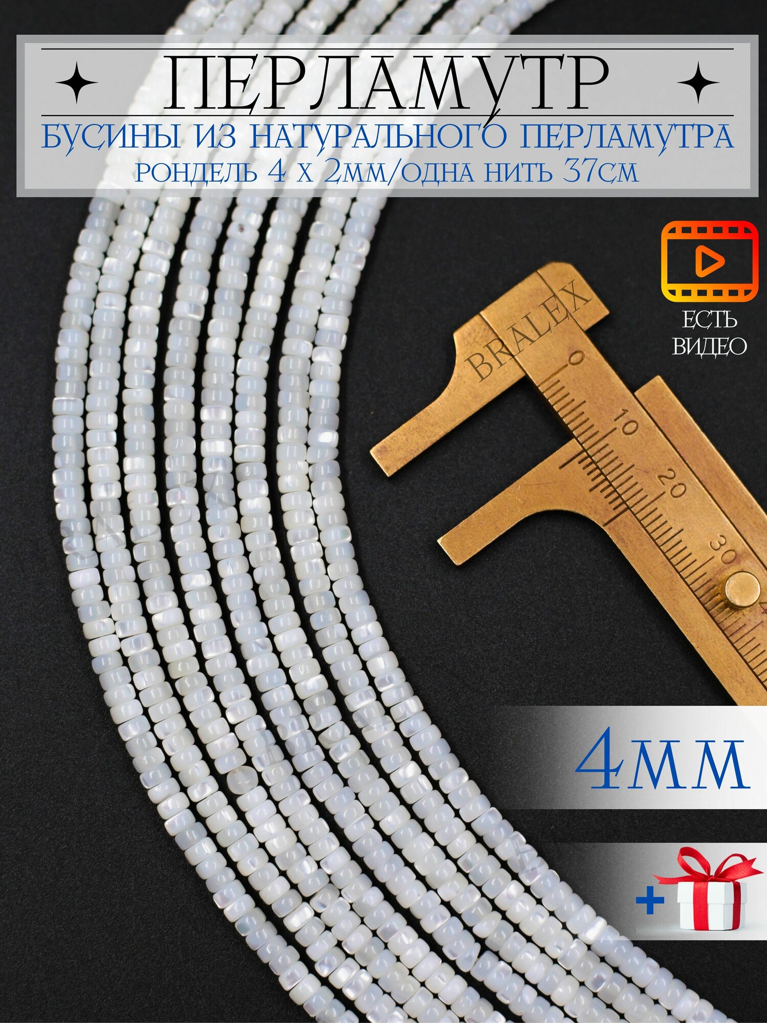 Бусины рондель 4х2мм из натурального перламутра