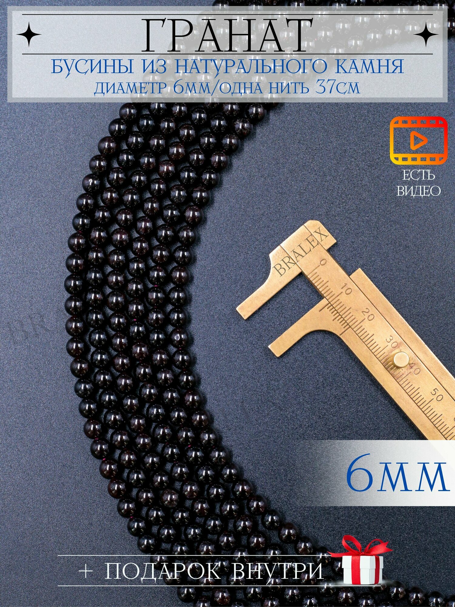 Бусины 6мм из натурального камня гранат