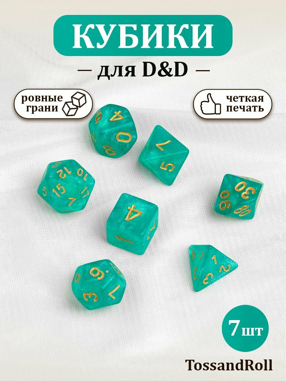 Кости игральные, дайсы, кубики для DnD (ДнД) 7 шт, Изумрудный