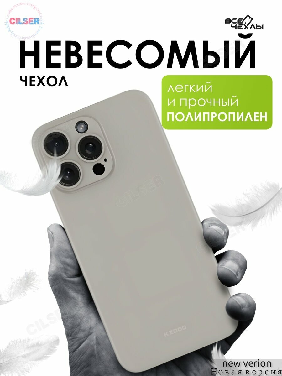 Чехол для смартфона, iPhone 15 pro, 0,3 мм, матовое покрытие, предотвращает отпечатков пальцев — фото 1