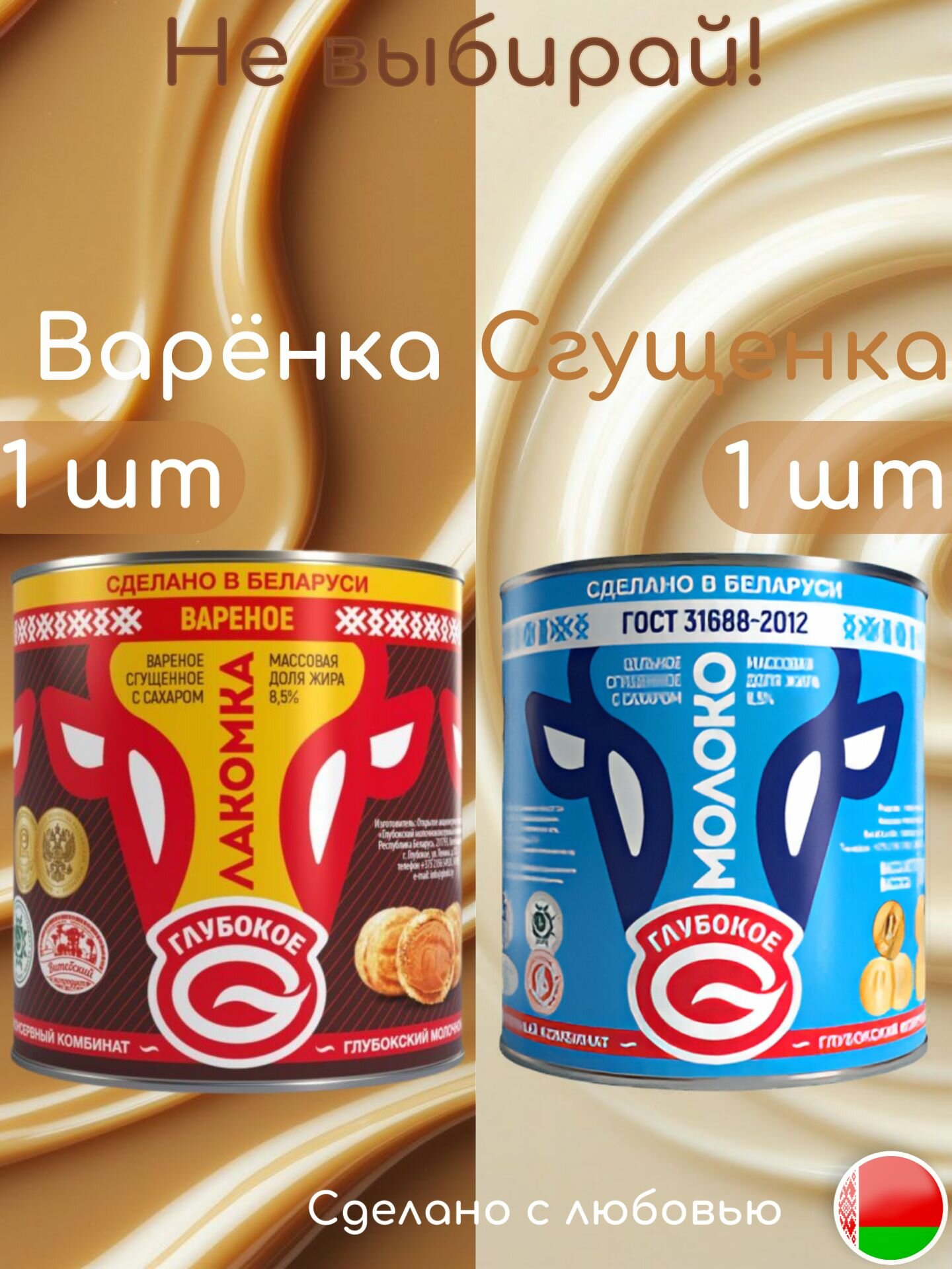 Набор сгущеного молока