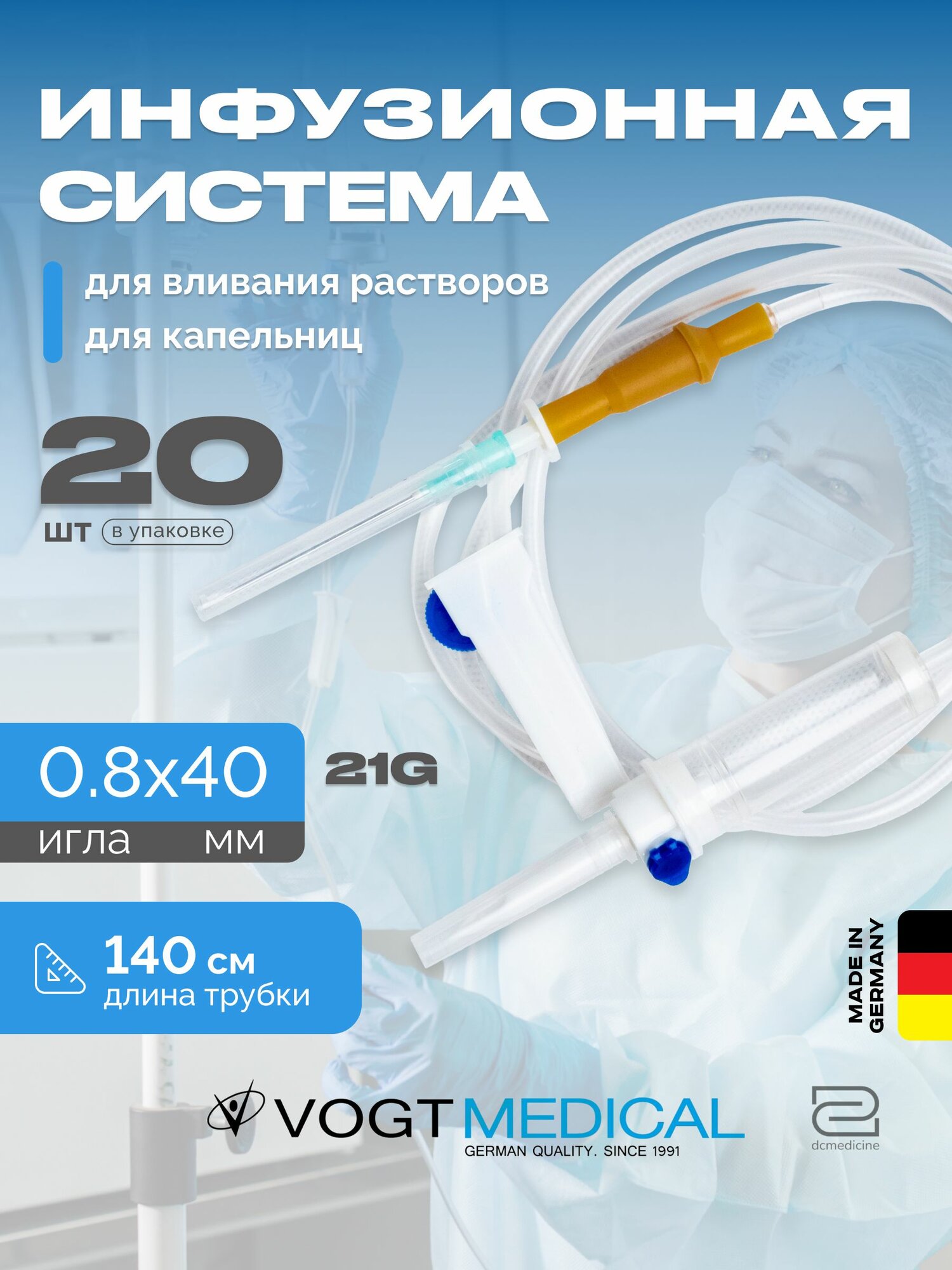 Капельница медицинская / система инфузионная для вливания растворов игла 21G 0,8х40мм с пластиковым шипом 20 штук