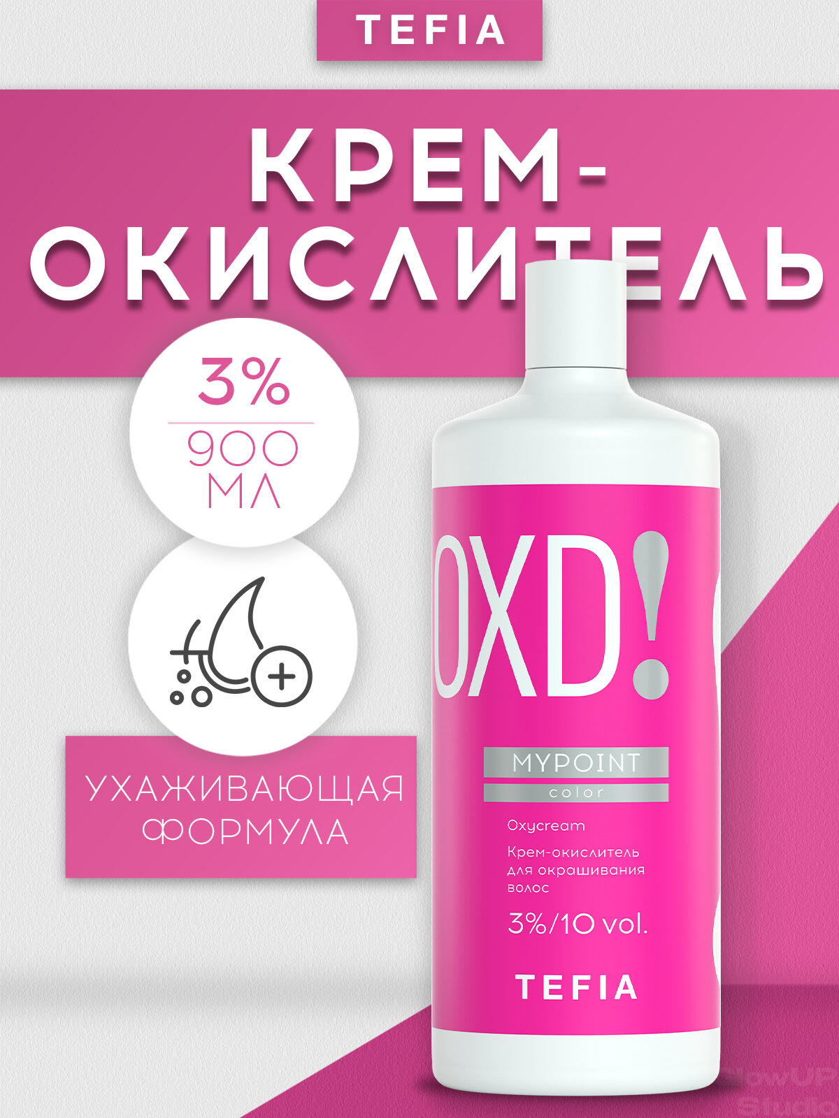 TEFIA Крем окислитель для окрашивания волос 3% MyPoint, 900 мл