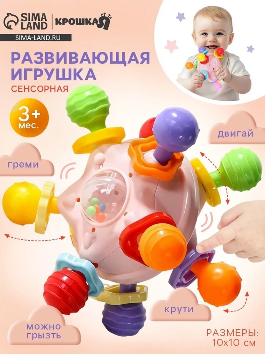 Развивающая сенсорная игрушка «Тянучка», с погремушкой, Крош