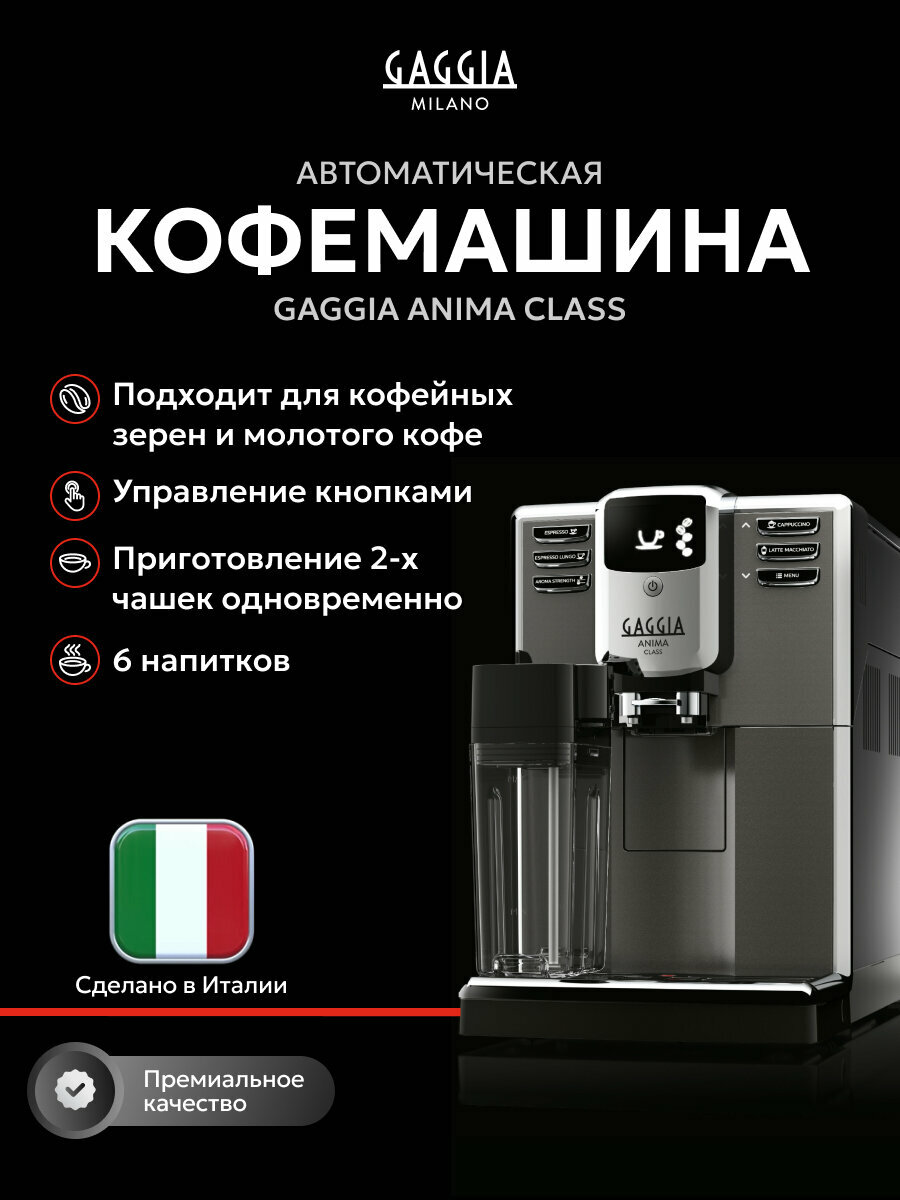 Кофемашина GAGGIA ANIMA CLASS OTC ANT