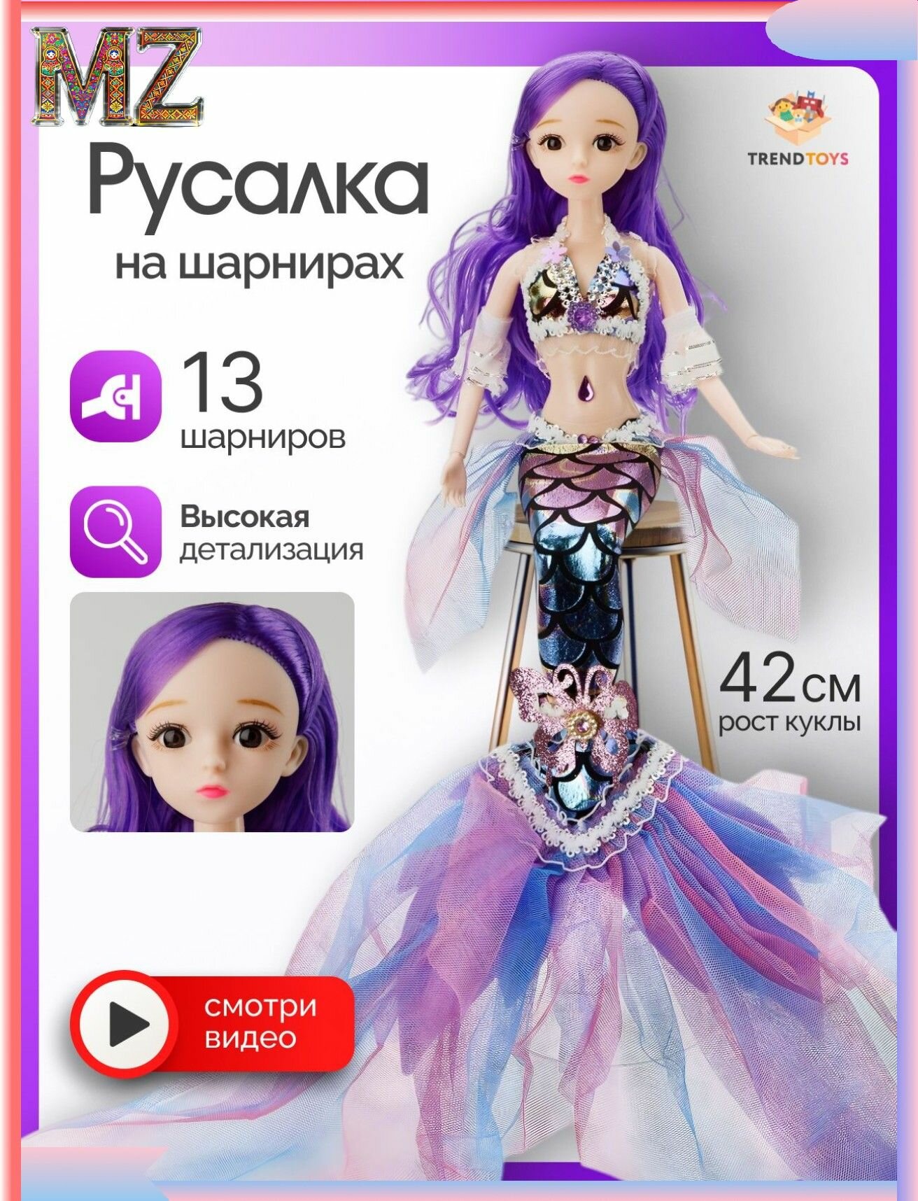 Эксклюзивная русалочка в виде шарнирной куклы