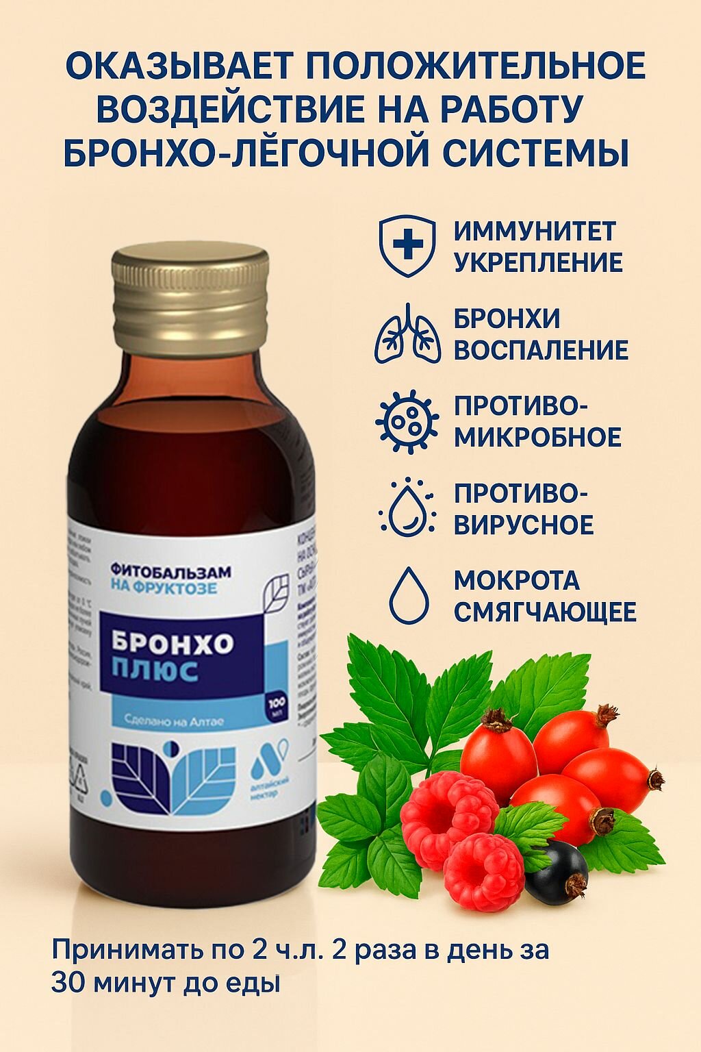 Фитобальзам Бронхо Плюс для лёгких и бронхов, натуральный состав, 100 мл