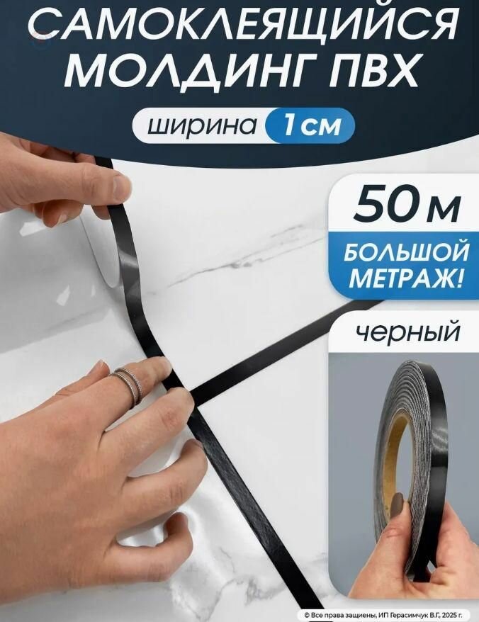 Плинтус потолучной декоративная самоклеящаяся лента для ремонта и украшения интерьера, золотая, серебряная, черная, 1 см х 50 м