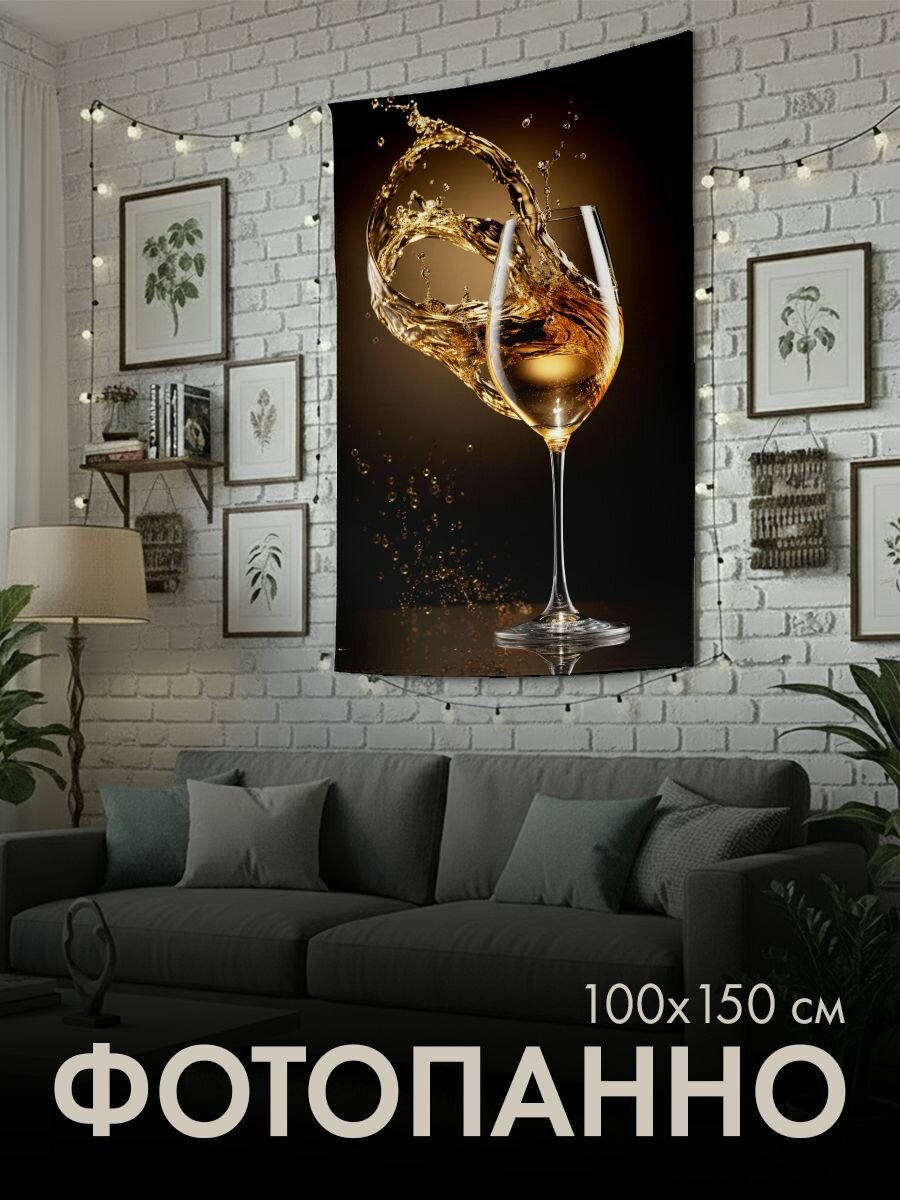 Панно тканевое PrintyFull / 100x150 см / бокал, шампанское
