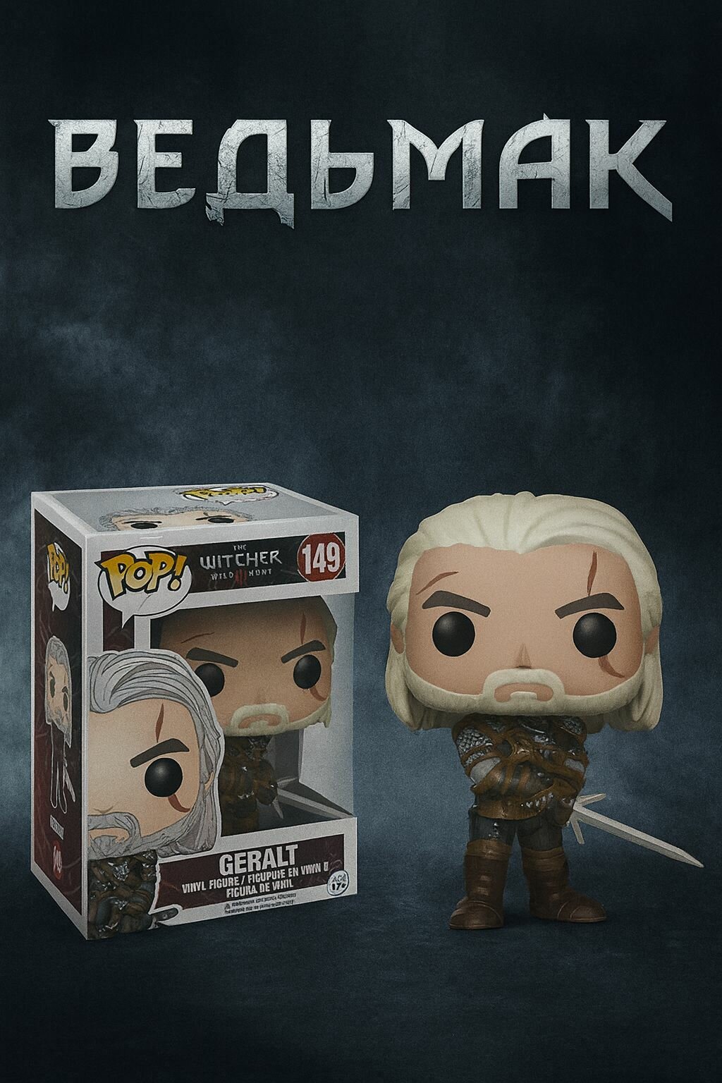 Фигурка Ведьмак Геральт. The Witcher