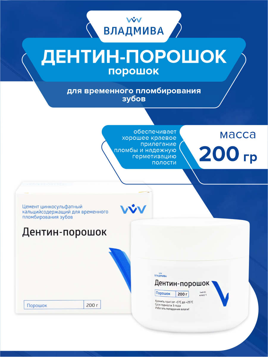 Временный пломбировочный материал Дентин-порошок 200 гр.