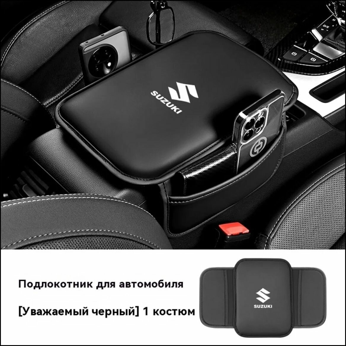 Чехол на подлокотник, Защитная накладка для подлокотника, Suzuki Grand Vitara, SX4, Jimny, Swift S-CROSS Alto A-Star S-PRESSO