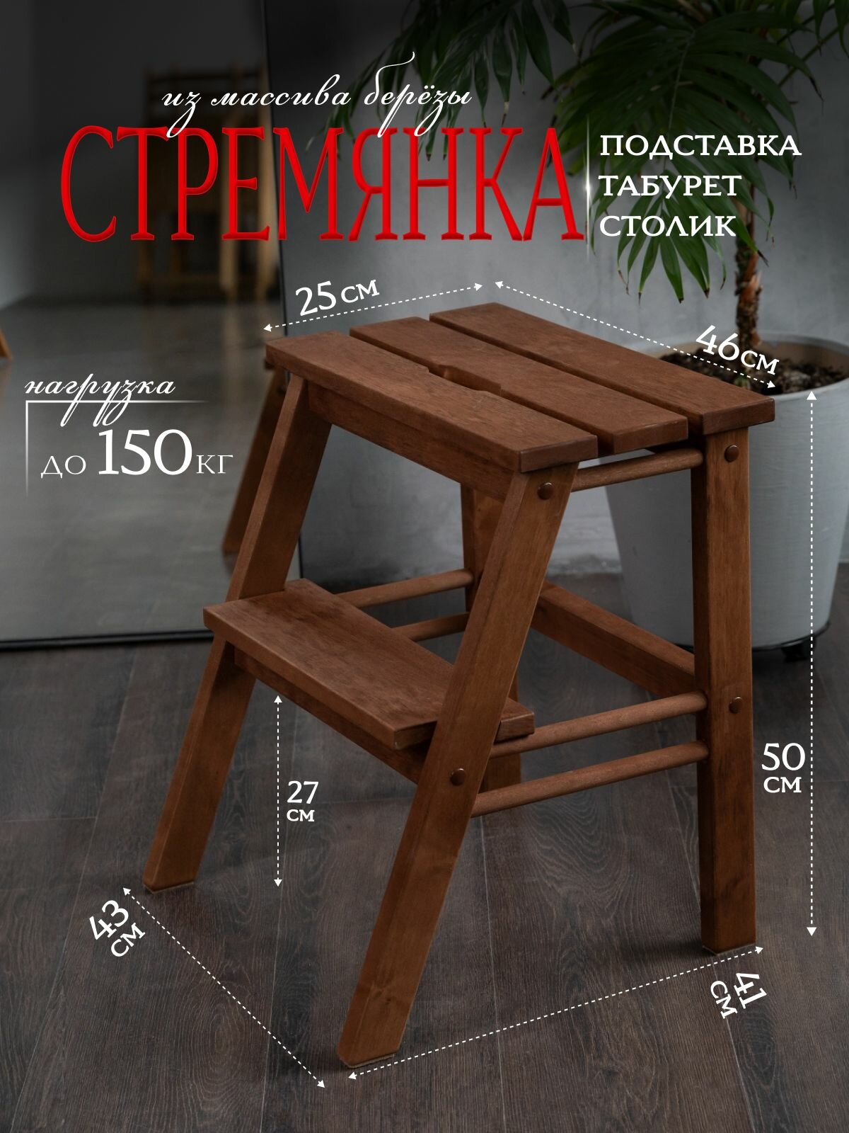 Табурет-стремянка