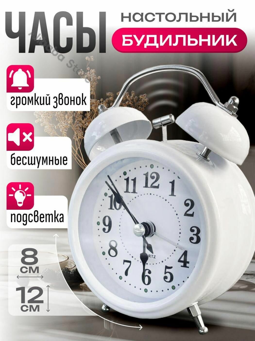 Будильник часы настольный громкий механический на батарейках