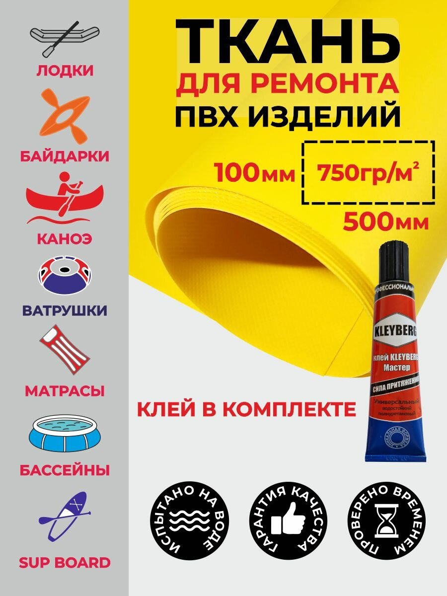 Ткань ПВХ для лодок, бассейнов, тентов и других ПВХ изделий, цвет - желтый.