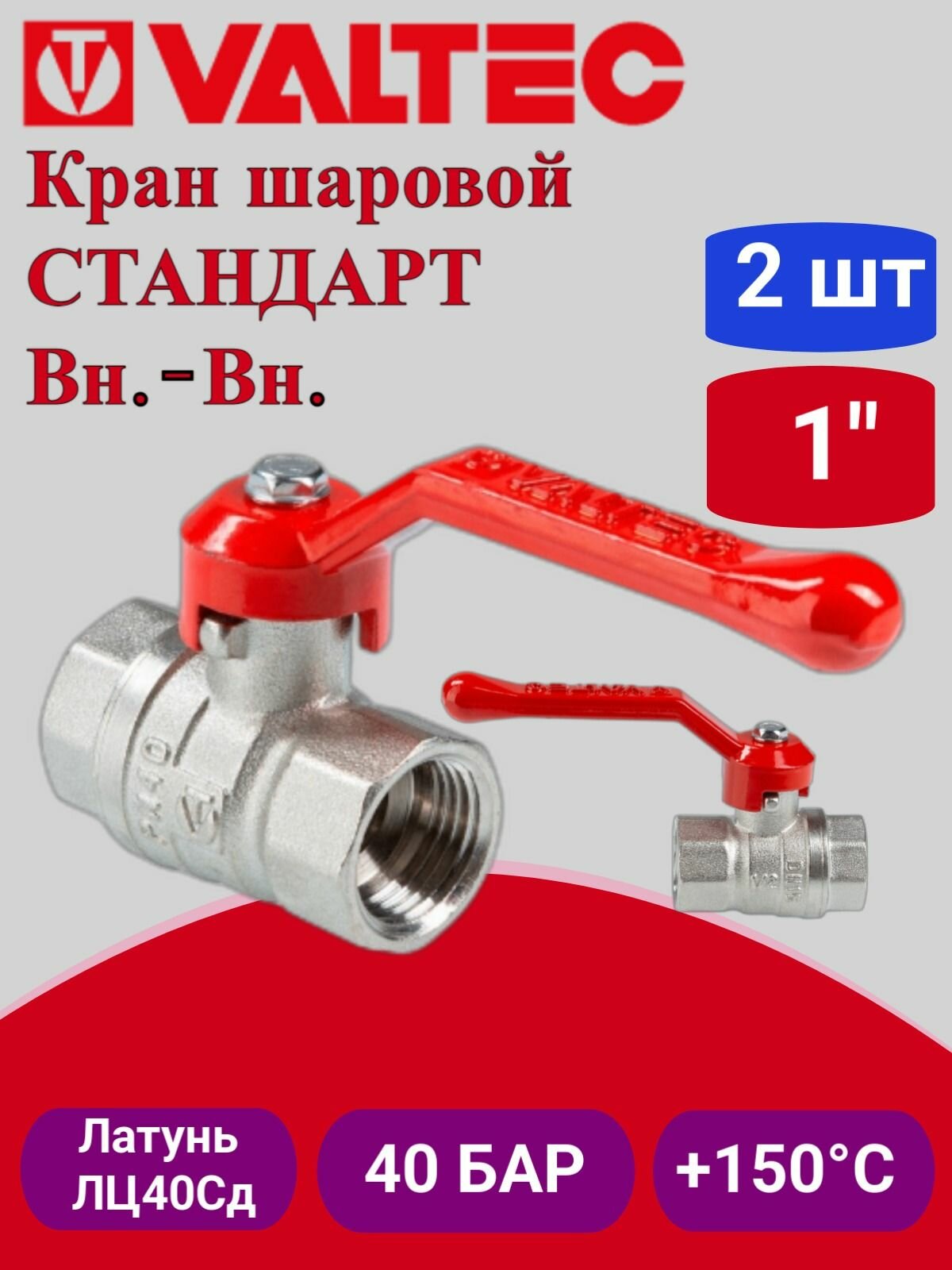 2 шт - Кран шаровой стандарт, никель, длинная рукоятка 1", вн.-вн. PN40 (ГОСТ)