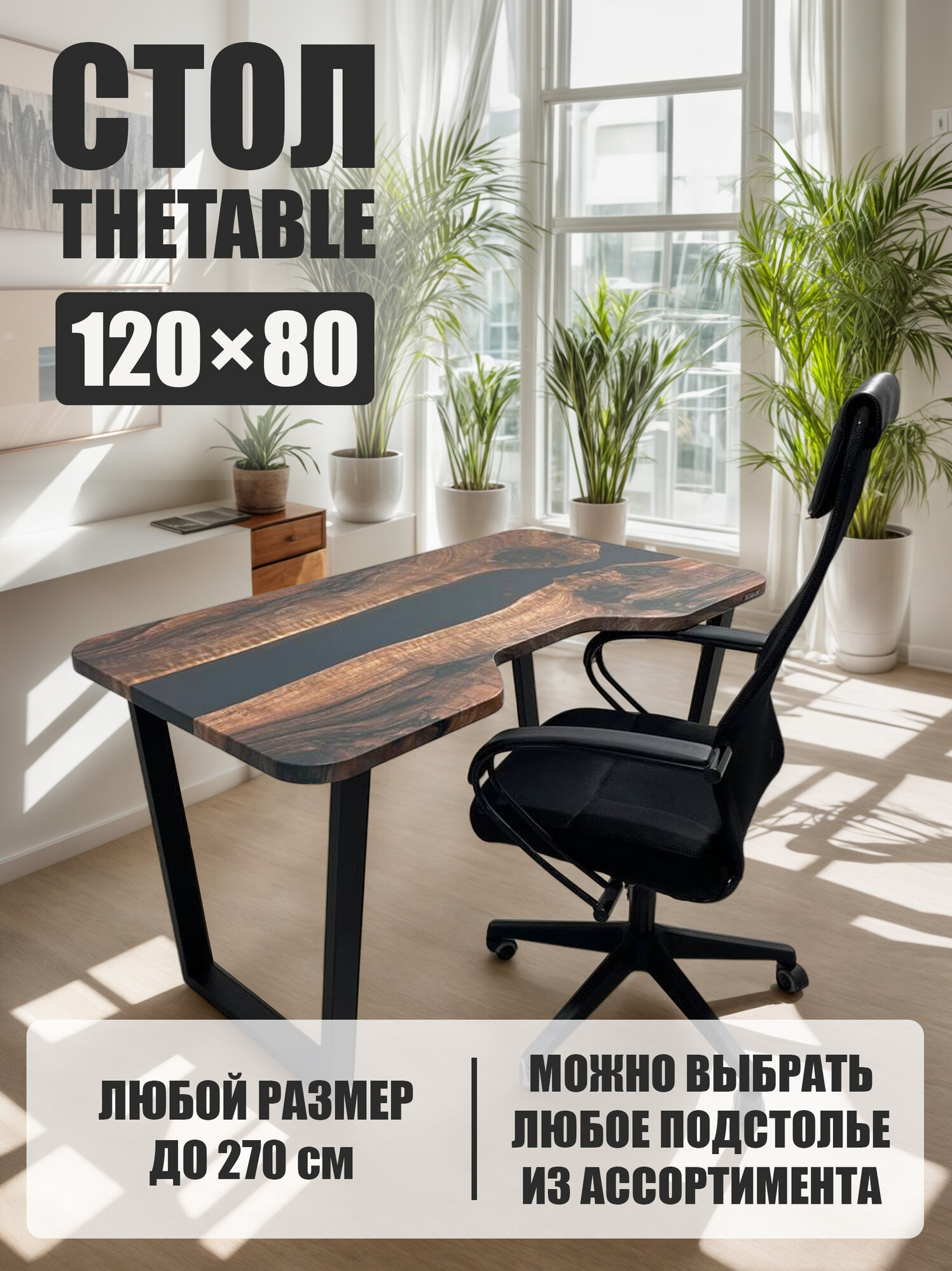 Стол письменный компьютерный с вырезом THETABLE•RU 120х80 см 3.26/2.1