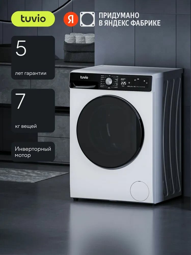 Стиральная машина с инвертором и паром Tuvio WFF76HW21, Загрузка 7 кг. Товар уцененный