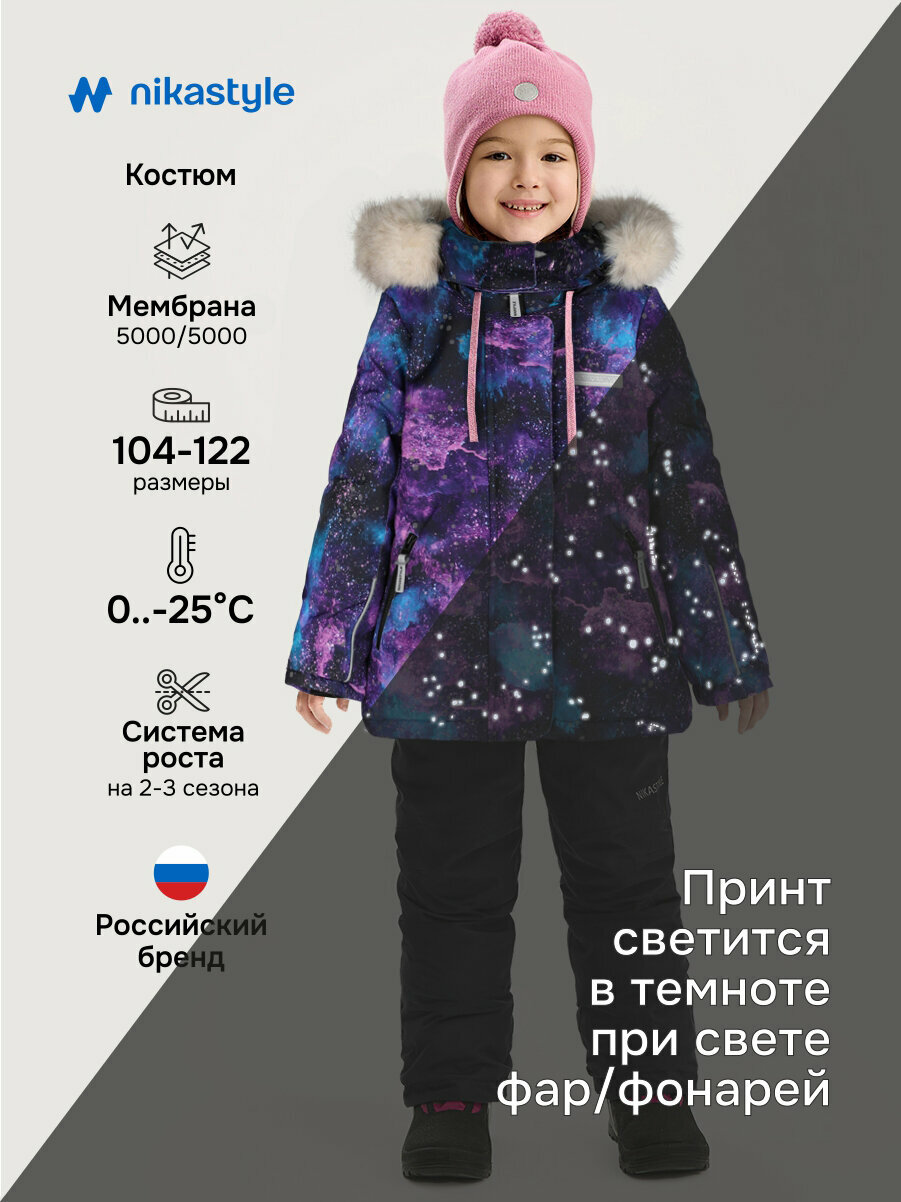 Комплект верхней одежды