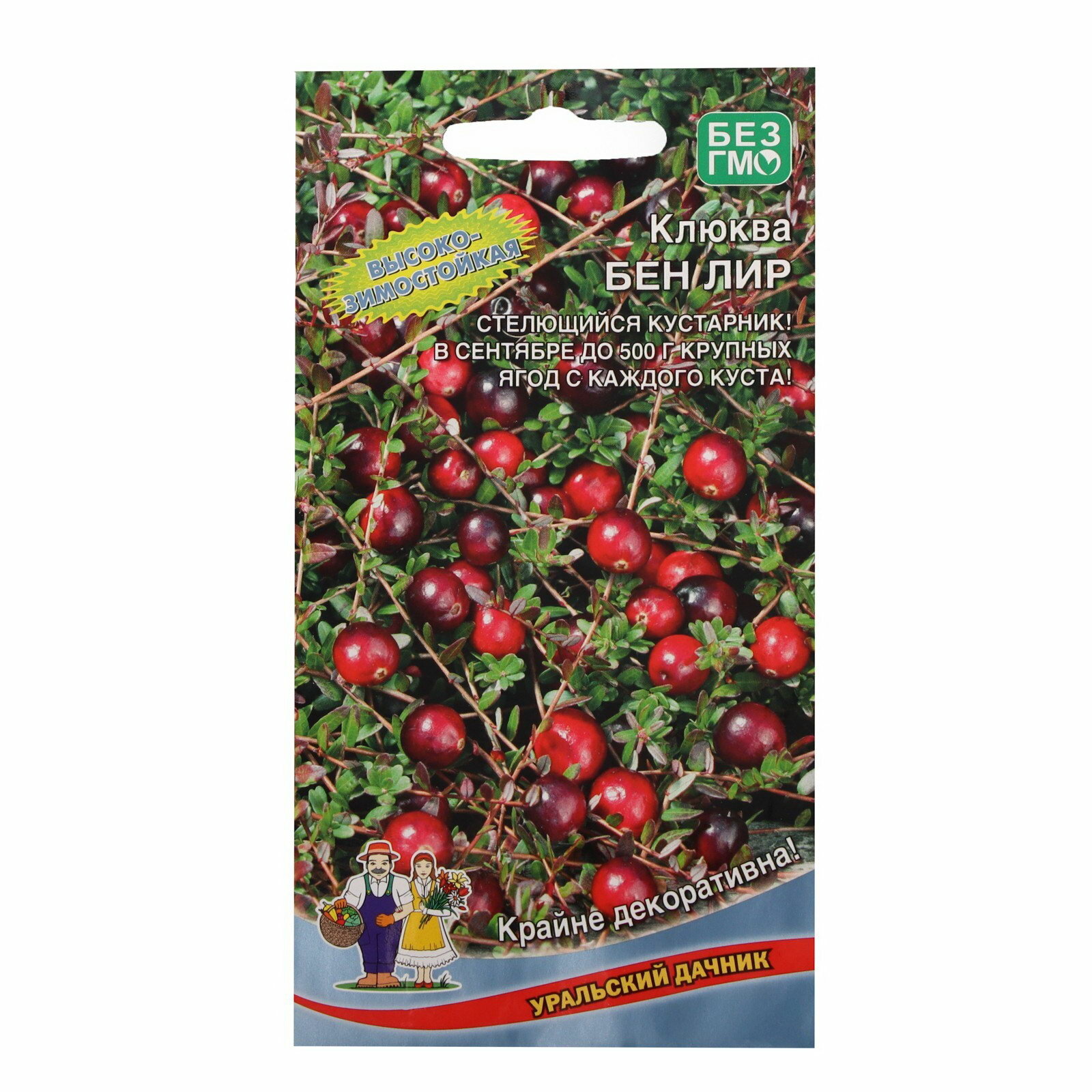 Семена Клюква "Бен лир", 0.05 г, "Уральский дачник", место выращивания: открытый грунт