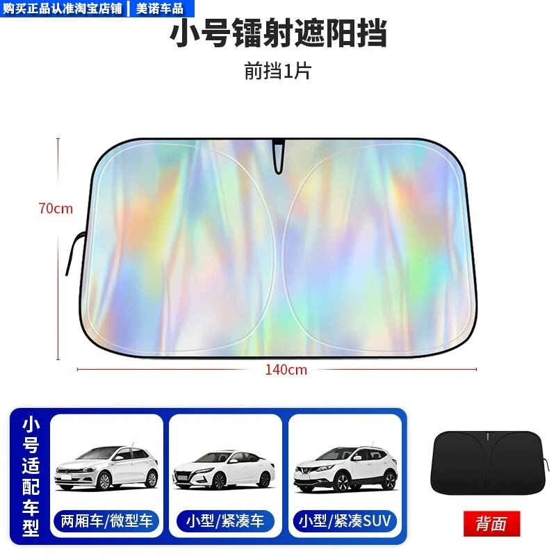 Немецкая лазерная зеркальная солнцезащитная шторка для автомобиля, защита от солнца, теплоизоляция, затемняющая шторка