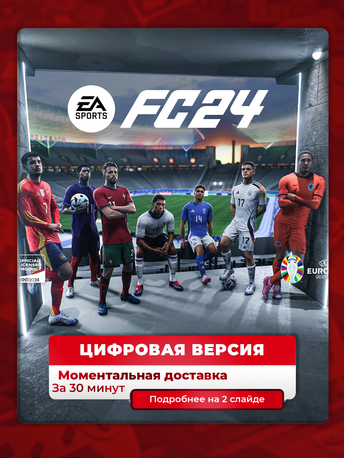 EA Sports FC 24 на PS4 и PS5 (FIFA 24), лучшая цена на рынке
