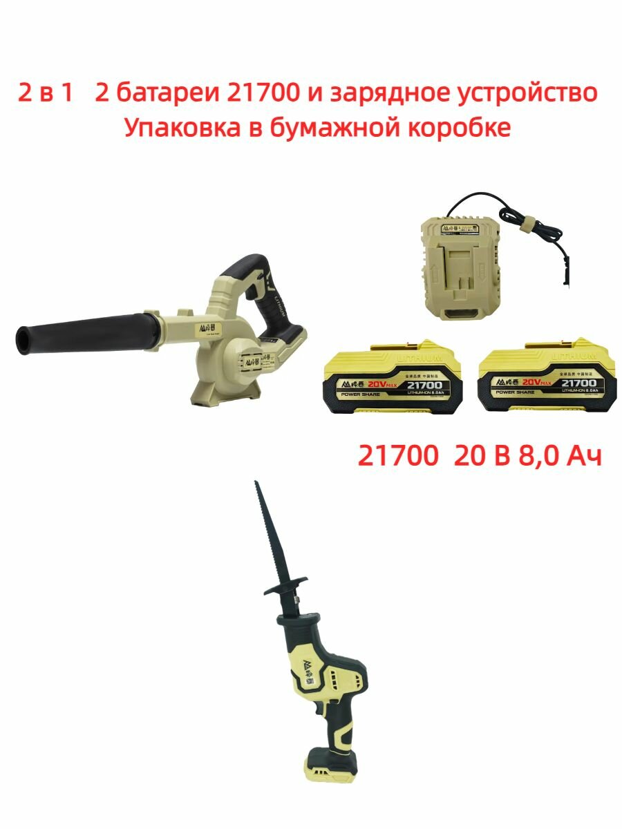 Fengbao, аккумуляторная воздуходувка FB-8521+15-1, Две батареи 21700, одно специальное зарядное устройство